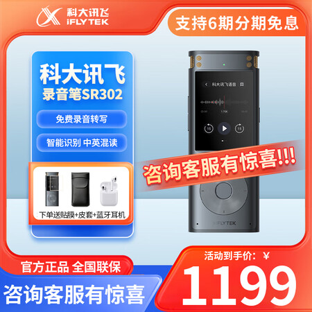 科大讯飞（iFLYTEK）智能录音笔SR502/302Pro免费录音转文字录音神器随身便携专业录音设备录音机同声传译智能降噪 【SR302-32G】【顺丰速达】【咨询有礼】【图片 价格 品牌 ...