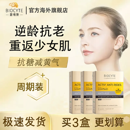 Biocyte法国进口Biocyte碧维斯抗糖丸6.0升级版抗糖化击碎暗沉祛紧弹丰润 第6代全新升级【极速发货】 击碎暗沉肌肤【体验1盒】【图片 价格 品牌 报价】-京东