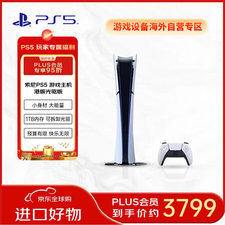 【索尼PlayStation 5】索尼（SONY） PlayStation 5 PS5 Slim 8K超高清全新轻薄版游戏主机 港版光驱版 畅 ...