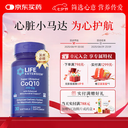 【life extensionLife辅酶Q10软凝胶200毫克30粒】Life Extension沿寿还原型辅酶q10备孕软胶囊高含量200mg辅酶素q10 美国进口【行情 报价 价格 评测】-京东