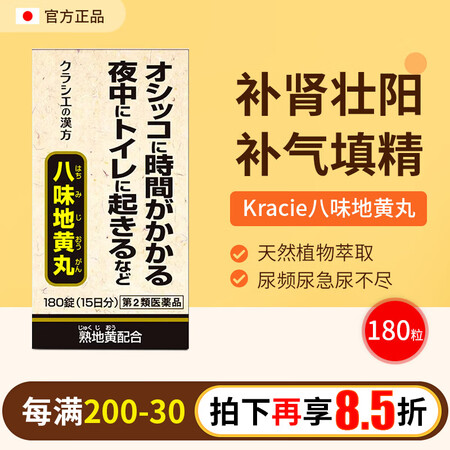日本Kracie汉方八味地黄丸补肾气丸填精提精力疲乏阳痿早泄腰膝酸软精力不振尿频尿急尿不尽肾虚片 八味地黄丸A 180粒【图片 价格 品牌 报价】-京东