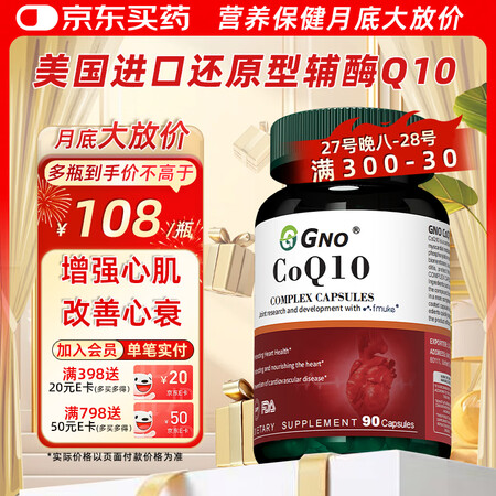 【gno辅酶q10复合片】GNO还原型辅酶Q10片200mg美国进口泛醇熬夜心慌保护心脏强心肌 90粒【行情 报价 价格 评测】-京东