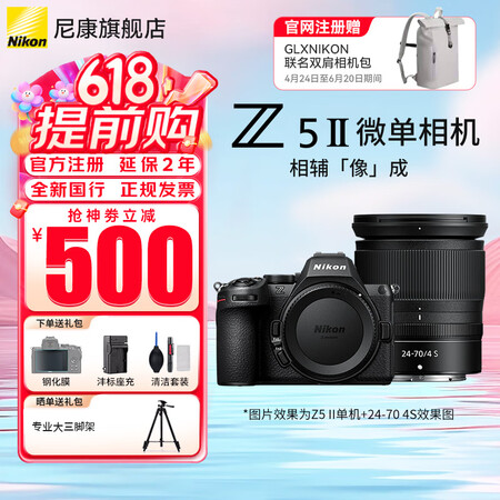 尼康（Nikon）Z5II全画幅微单相机 Z52 拆单机/套机 尼康云创 照片直出 机身防抖 Z5二代微单相机 Z5II 24-70mm F/4 S套 套餐四【天硕128G高速卡+vlog短 ...