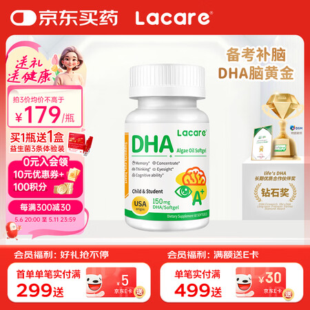 Lacare乐佳善优学生补脑6-18岁dha藻油60粒【帝斯曼Life's DHA 钻石奖】 【帝斯曼钻石奖】学霸DHA60粒【图片 价格 ...