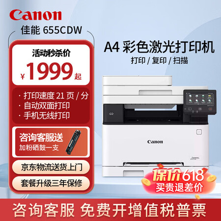 佳能（Canon）MF655Cdw/657Cdw/752Cdw/754Cdw彩色激光打印机A4自动双面打印复印扫描一体机无线WiFi家用办公 ...