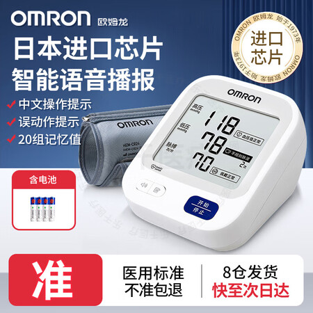 欧姆龙（OMRON）电子血压计血压仪家用血压测量仪医用高精准U724J U725+语音播报【图片 价格 品牌 报价】-京东