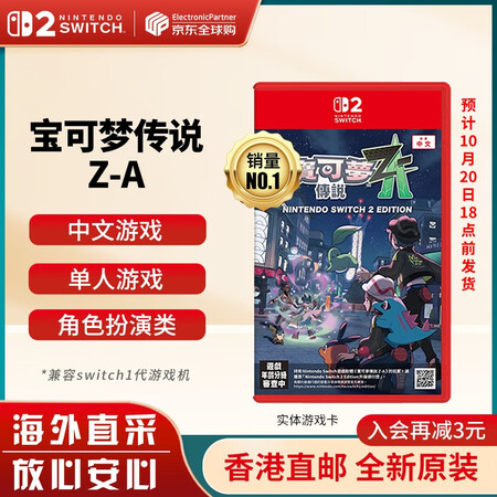 任天堂（Nintendo）switch2游戏卡带 NS2游戏软件 全新原装海外版 口袋妖怪 宝可梦传说Z-A 港版中文【图片 价格 品牌 报价】-京东