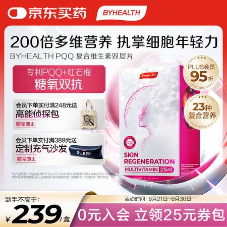 【汤臣倍健90片/瓶】BYHEALTH汤臣倍健海外版PQQ多维女士线粒体神经酰胺御龄瓶90片维A维C维D【行情 报价 价格 评测】-京东