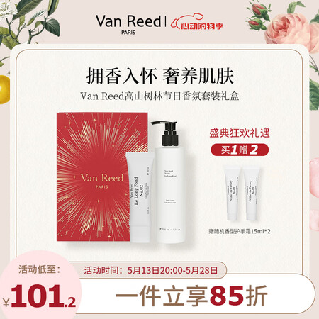 【VAN REED节日礼盒套装】VAN REED高山树林节日限定香氛礼盒套装护手霜身体乳保湿芳香男女送人礼物【行情 报价 价格 评测】-京东