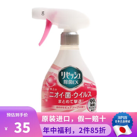 花王日本原装 花王 Resesh除菌EX衣物鞋子地毯消毒除臭空气清新喷雾 皂香 本体 370ml【图片 价格 品牌 报价】-京东