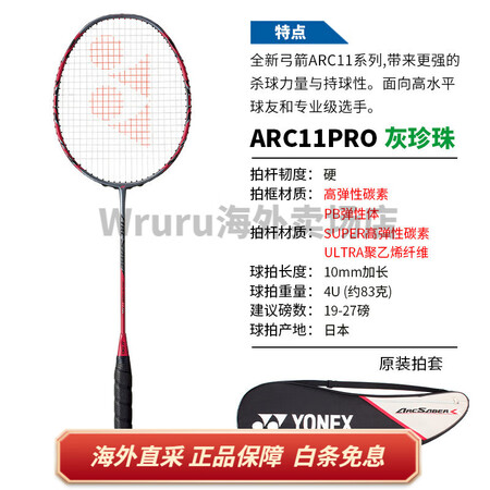 尤尼克斯（YONEX）羽毛球拍弓箭11pro全碳素控球型弓箭11pro 郑思维拍日产 4U 弓箭11PRO 珍珠灰 G5 TW/SP 空拍 ...