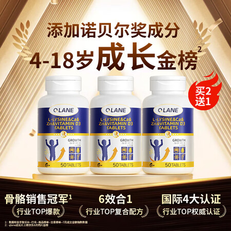 QLANE【官方】成长氨基丁酸γ赖氨酸儿童青少年补钙片高生素长增促进个 3瓶周期装【买二送一】含dha【图片 价格 品牌 报价】-京东