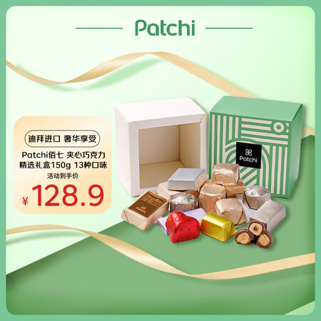 【patchi150g】patchi佰七迪拜原装进口巧克力约19粒13种口味150g 520情人节礼物送女友【行情 报价 价格 评测】-京东