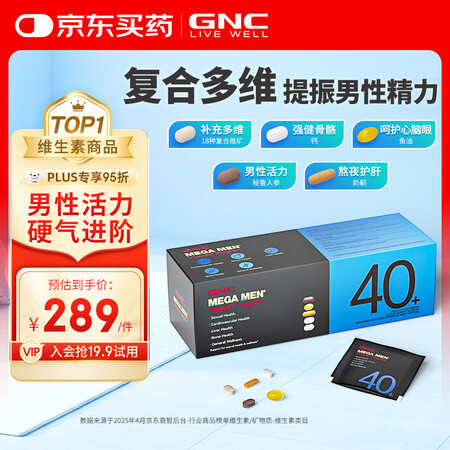 【健安喜Vitapak®男性40】GNC健安喜男性40+每日营养包*30袋 男复合维生素鱼油奶蓟【B站专属】【行情 报价 价格 评测】-京东
