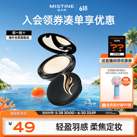 【Mistine粉饼】Mistine蜜丝婷【泰版】轻薄羽翼粉饼S2 10g 自然色裸妆持久定妆泰国进口【行情 报价 价格 评测】-京东