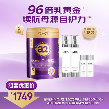 【a2奶粉】a2奶粉 紫曜HMO3段6罐+AHC水乳礼盒4件套260ml【行情 报价 价格 评测】-京东