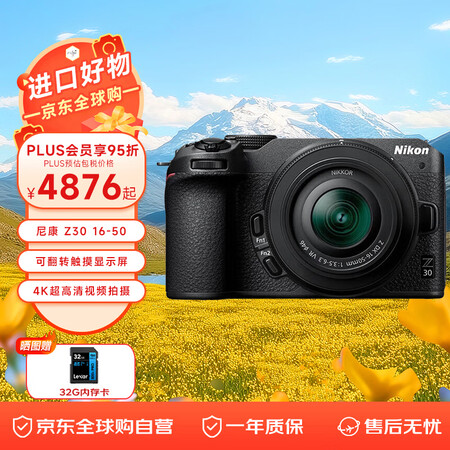 【尼康Z30】尼康（Nikon）Z30+16-50 套机 z30 无反相机 半画幅Vlog相机 4K超高清视频拍摄 Z 30 七夕送礼好物 ...
