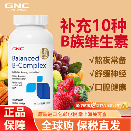 GNC健安喜 维生素B族100粒 B-Complex维生素b12原装海外进口 1瓶*100粒(保税仓发货)【图片 价格 品牌 报价】-京东