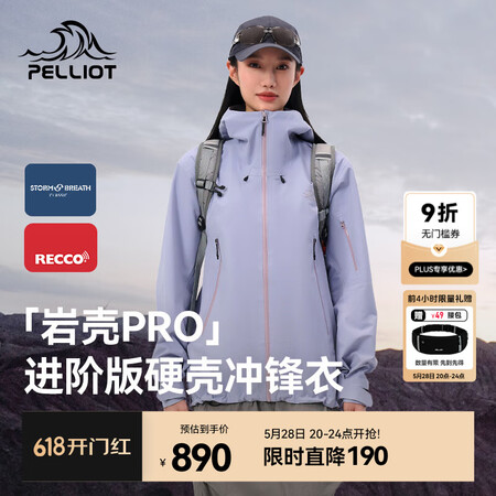 伯希和（Pelliot）【岩壳Pro】户外硬壳冲锋衣男女外套夹克春秋升级RECCO防水登山服 【男女同款】暮山紫 性能升级 L (女生建议拍小一码)【图片 价格 品牌 报价】-京东