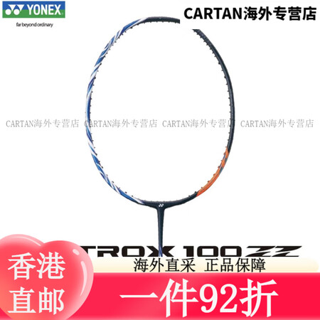 尤尼克斯YONEX100ZZ天斧ASTROX100ZZ藏青色 YY羽毛球拍碳素进攻型 100ZZ藏青色4ug5SP版 空拍+原装拍套【图片 价格 品牌 报价】-京东
