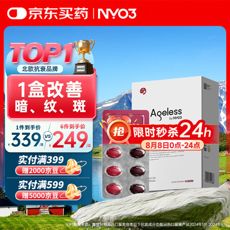 【NYO3NYO3美肤磷虾油胶囊60粒】NYO3 Ageless美肤丸 麦角硫因PQQ SOD半胱氨酸虾青素磷虾油 60粒【行情 报价 价格 评测】-京东