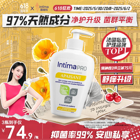 【茵缇玛Intima Pro蔓越莓舒缓专业私护洗液200ml】茵缇玛（Intima）【宋茜同款】私处护理液 Pro乳酸女性私密处洗液 女士妇科 ...