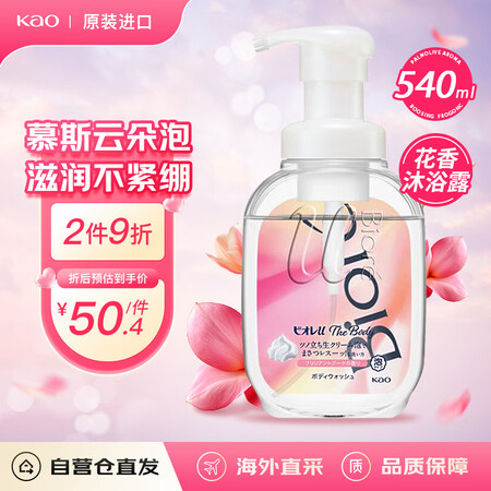 【花王花王沐浴露花香型540ml/瓶】花王（KAO）碧柔泡沫型沐浴露540ml日本进口泡泡慕斯绵密保湿滋润花香型【行情 报价 价格 评测】-京东