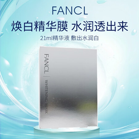 【芳珂1】芳珂（FANCL）莹亮焕白精华面膜21ml*6片水润透亮美白面膜面膜七夕情人节礼物【行情 报价 价格 评测】-京东