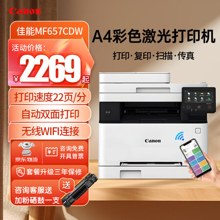 佳能MF655Cdw MF657Cdw MF752Cdw A4彩色激光打印机无线家用商用办公 自动双面打印复印扫描一体机 657CDW【无线四 ...