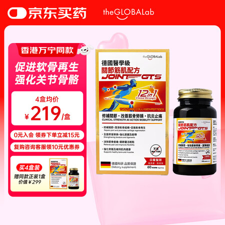the GLOBALab德国高普医学级关节筋肌止痛软骨素快速止痛纾缓肿胀肩周痛60粒 Joint GTS 医学级关节筋肌配方【图片 价格 品牌 ...