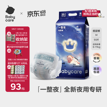 babycare一整夜纸尿裤宝宝婴儿夜用大吸量透气尿不湿bbc夏日尿片 M码- 1包 50片 【体重6-11KG】【图片 价格 品牌 报价】-京东