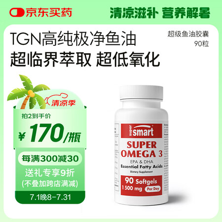 SUPERSMART挪威超级Omega3深海鱼油TGN型无腥味小颗粒高吸收 一瓶装【图片 价格 品牌 报价】-京东