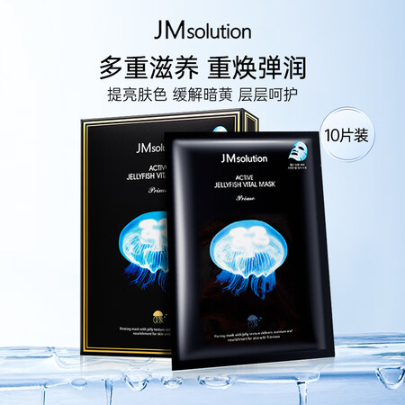 【JMsolution面膜】JMsolution肌司研活力水母补水面膜10片/盒jm面膜女生生日礼物【行情 报价 价格 评测】-京东