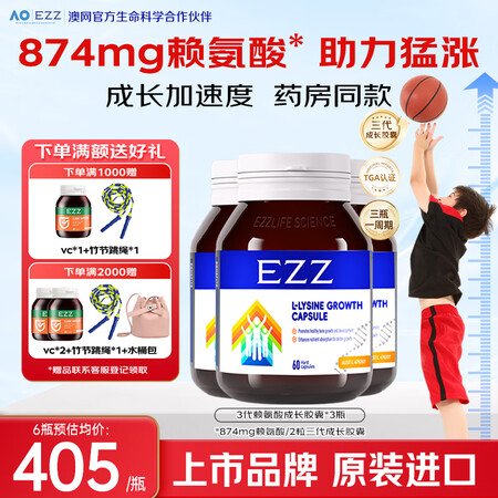EZZ赖氨酸三代成长胶囊成长肽 澳洲成长丸 儿童青少年助生长素 3瓶【周期助长推荐】80%妈妈选择【图片 价格 品牌 报价】-京东