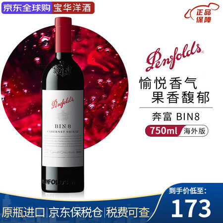 奔富（Penfolds）寇兰山 麦克斯 bin系列 澳洲干红酒葡萄酒 西拉赤霞珠 原瓶进口 奔富 bin8 干红葡萄酒 750mL 1瓶【图片 ...