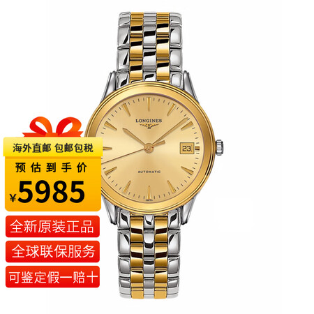 浪琴（LONGINES）瑞士手表军旗系列经典男士腕表机械钢带男表女表简约商务表 联保 35.6mm金盘钢带L47743327【图片 价格 品牌 ...