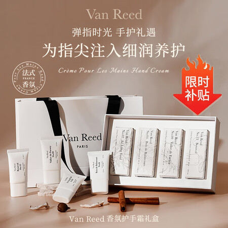 VAN REED香氛护手霜礼盒 法式高级持久留香保湿修护不油腻秋冬节日礼物 礼盒装 30ml 4支【四款】【图片 价格 品牌 报价】-京东