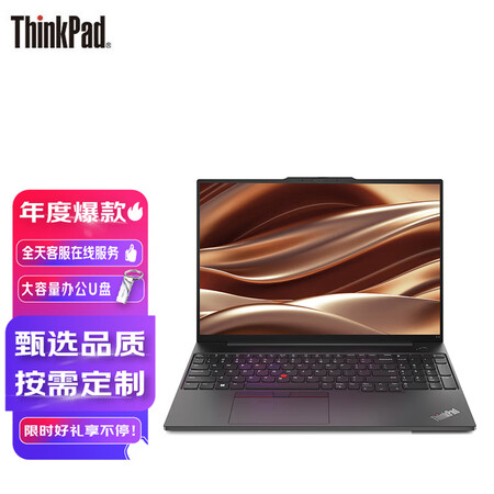 【联想E16】联想ThinkPad E16 2023酷睿版 16英寸 轻薄便携商务办公笔记本电脑 升配 I5-1340P/24G内存/1T固态 ...