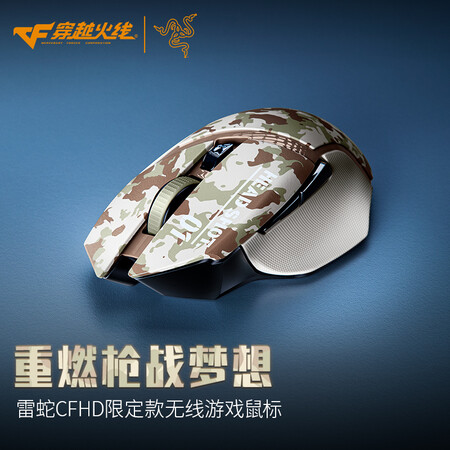 【雷蛇巴塞利斯蛇 X 极速版】雷蛇(Razer)CFHD限定款巴塞利斯蛇X极速版无线鼠标 小巴蛇鼠标 电竞鼠标 吃鸡/LOL/CS GO游戏 ...