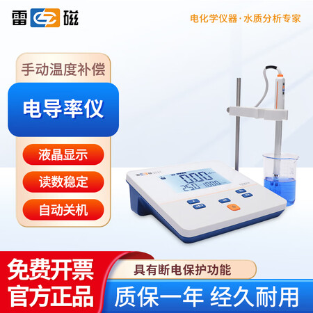 雷磁台式数显电导率仪DDS-307A 实验室工业便携式高精度电导率测试仪 DDS-11A【图片 价格 品牌 报价】-京东