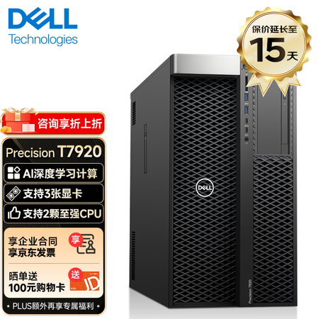 【戴尔（DELL）T7920】戴尔（DELL） Precision T7920 图形工作站设计电脑台式机GPU计算深度学习主机 1*铜牌 ...