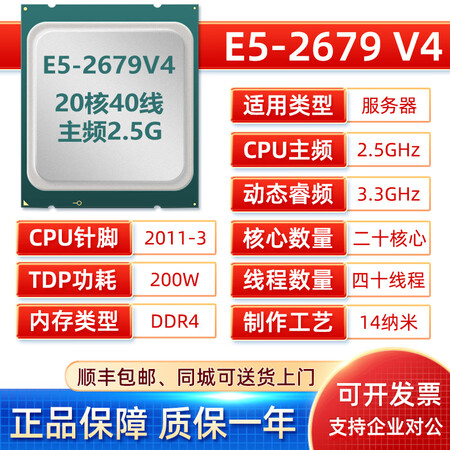Intel至强 2667 2696 2697 2698 2699 v3 v4处理器 CPU散装 E5-2679v4(95新)【图片 价格 品牌 ...