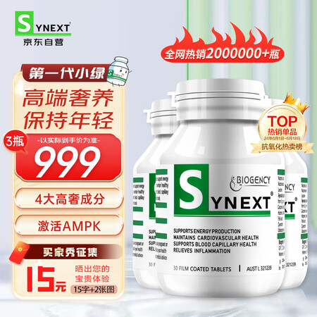 【synext Synext澳洲小绿NAD+补充剂白藜芦醇烟酰胺维生素姜黄素30粒/瓶 3瓶装】【3瓶装】Synext澳洲小绿细胞烟酰胺辅酶 ...