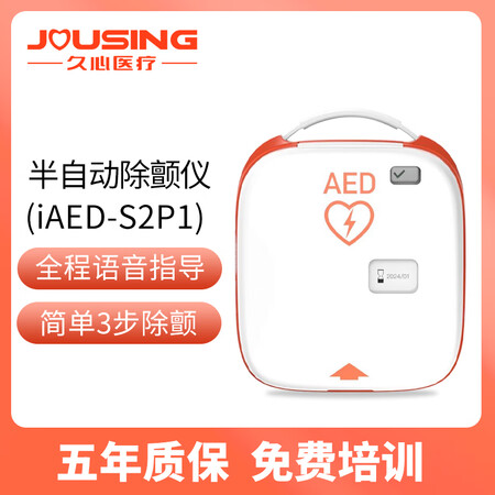 【久心医疗半自动体外除颤器】久心（Jousing）AED半自动体外除颤器便携车载公共布防除颤仪iAED-S2P1【行情 报价 价格 评测】-京东