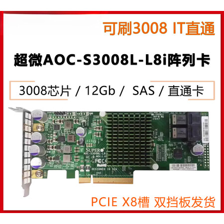 AOC-S3008L-L8i L8E 3008直通卡IT 2308直通卡sas卡12GB阵列 超微AOC-S3008L-L8i阵列模式-双 ...