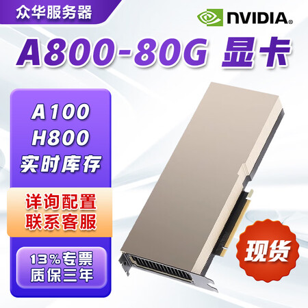 NVIDIA A800 80G H800 A100 40GPU TESLA显卡深度学习训练高性能运算 A100 40G SXM4实时报价联系 ...