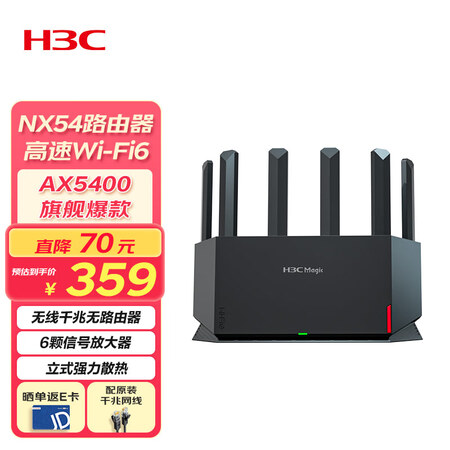 【华三NX54】新华三（H3C）NX54千兆Wi-Fi6路由器5400M无线速率5G双频立式造型家用路由器穿墙大覆盖Mesh组网游戏电竞路由【行情 报价 价格 评测】-京东