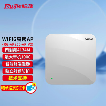 【锐捷RG-AP850-AR(V2)】锐捷 （Ruijie）千兆WiFi6吸顶AP RG-AP850-AR(V2) 四射频4134M 高密放装 ...
