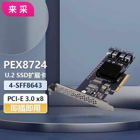 【来采PEX8724 】来采 PCI-E 3.0 x8 PEX8724 4-SFF8643 U.2 SSD扩展卡 服务器级转换卡【行情 报价 ...