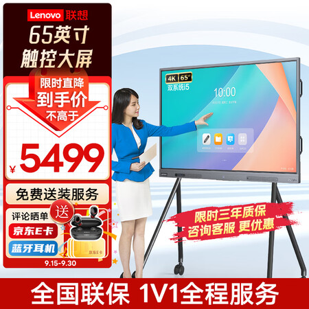 【联想S65】联想thinkplus会议平板一体机S65Gen2 65英寸视频办公会议大屏(65英寸安卓11.0+传屏器+移动支架)【行情 报价 价格 评测】-京东